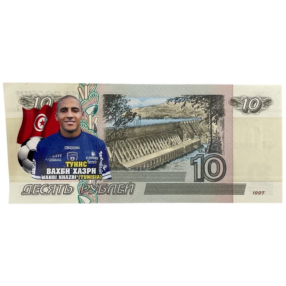 Россия, сувенир 10 рублей 2004 г. (Футболисты мира - Вахби Хазри)