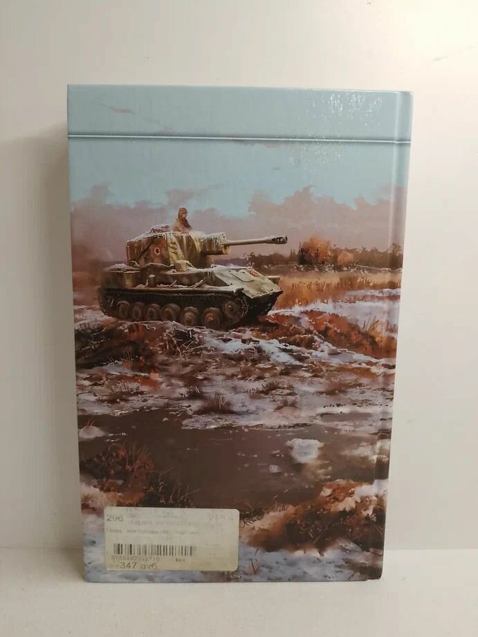 Книга Старицкого Д. "Горец. Гром победы" Альфа-книга, 2016 г, 314 стр, твердый переплет — фото 1