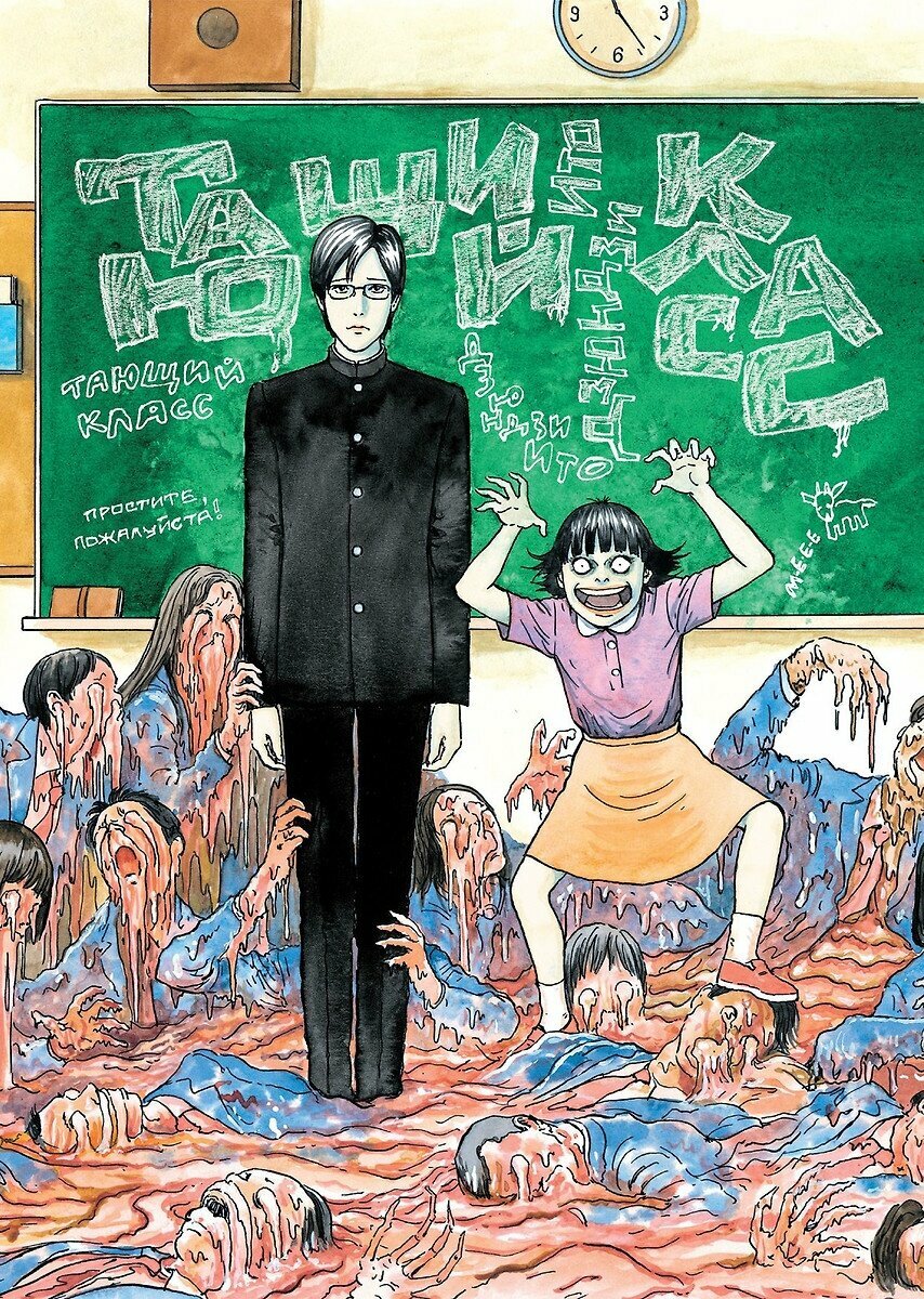 Книга Фабрика Комиксов Тающий класс. Суперобложка. Манга. Д. Ито