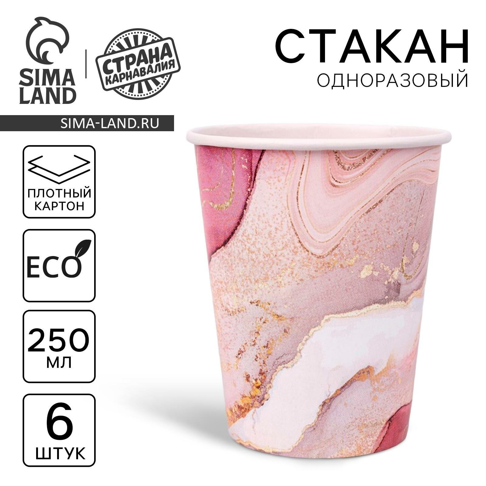 Стакан бумажный "Розовый мрамор", набор 6 шт, 250 мл 7664933