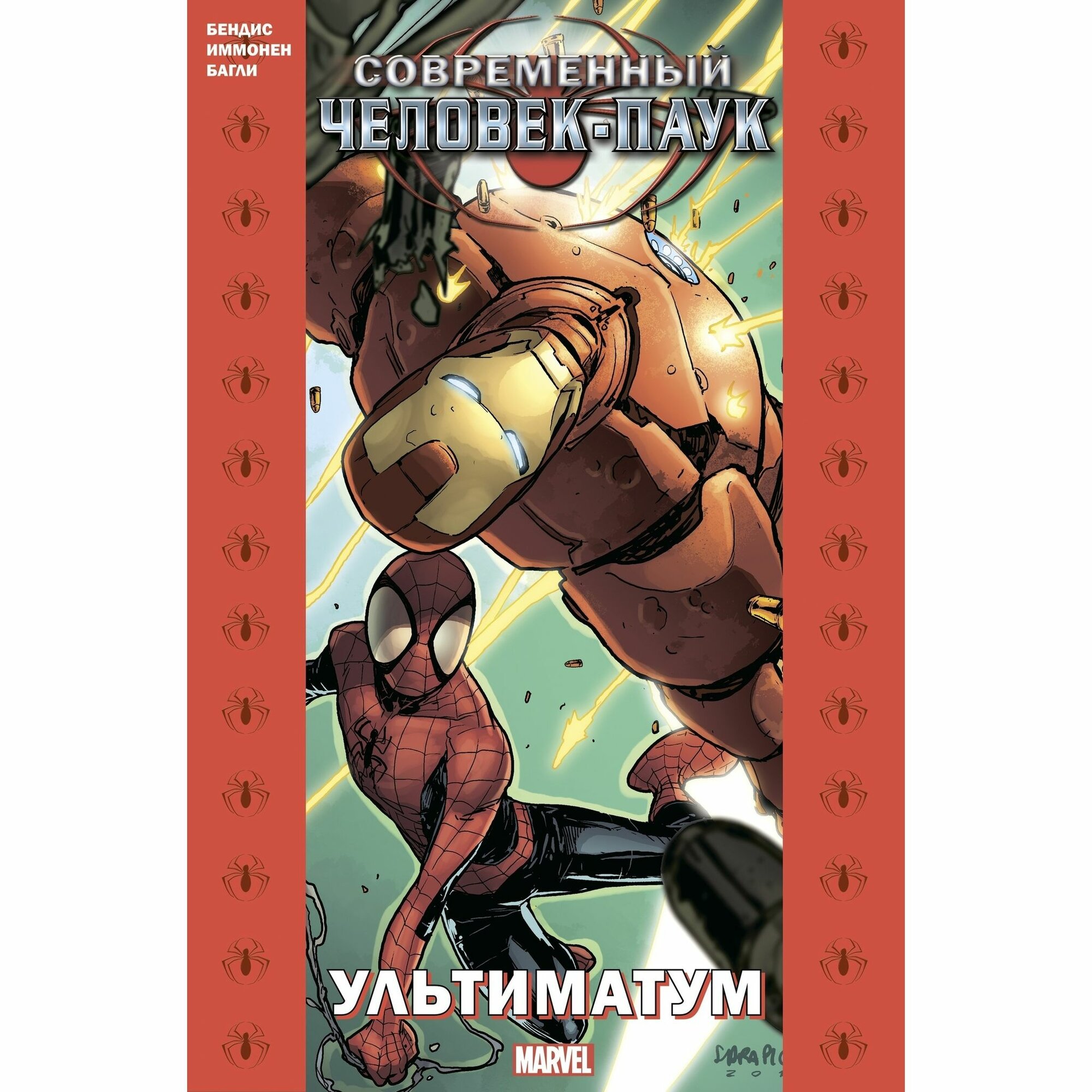 Современный Человек-Паук. Ультиматум (обложка для магазинов комиксов)