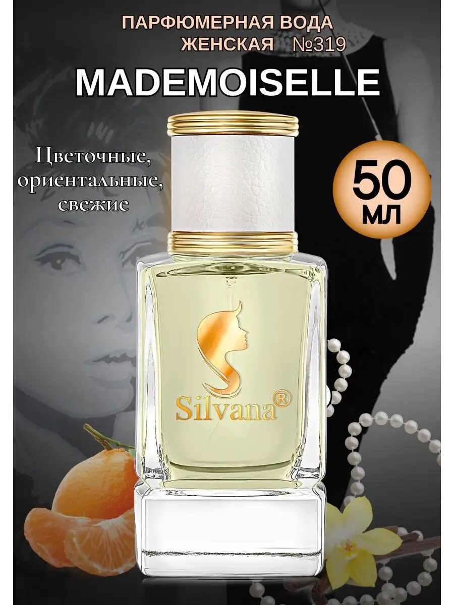 Парфюмерная вода №319 Mademoiselle Coco