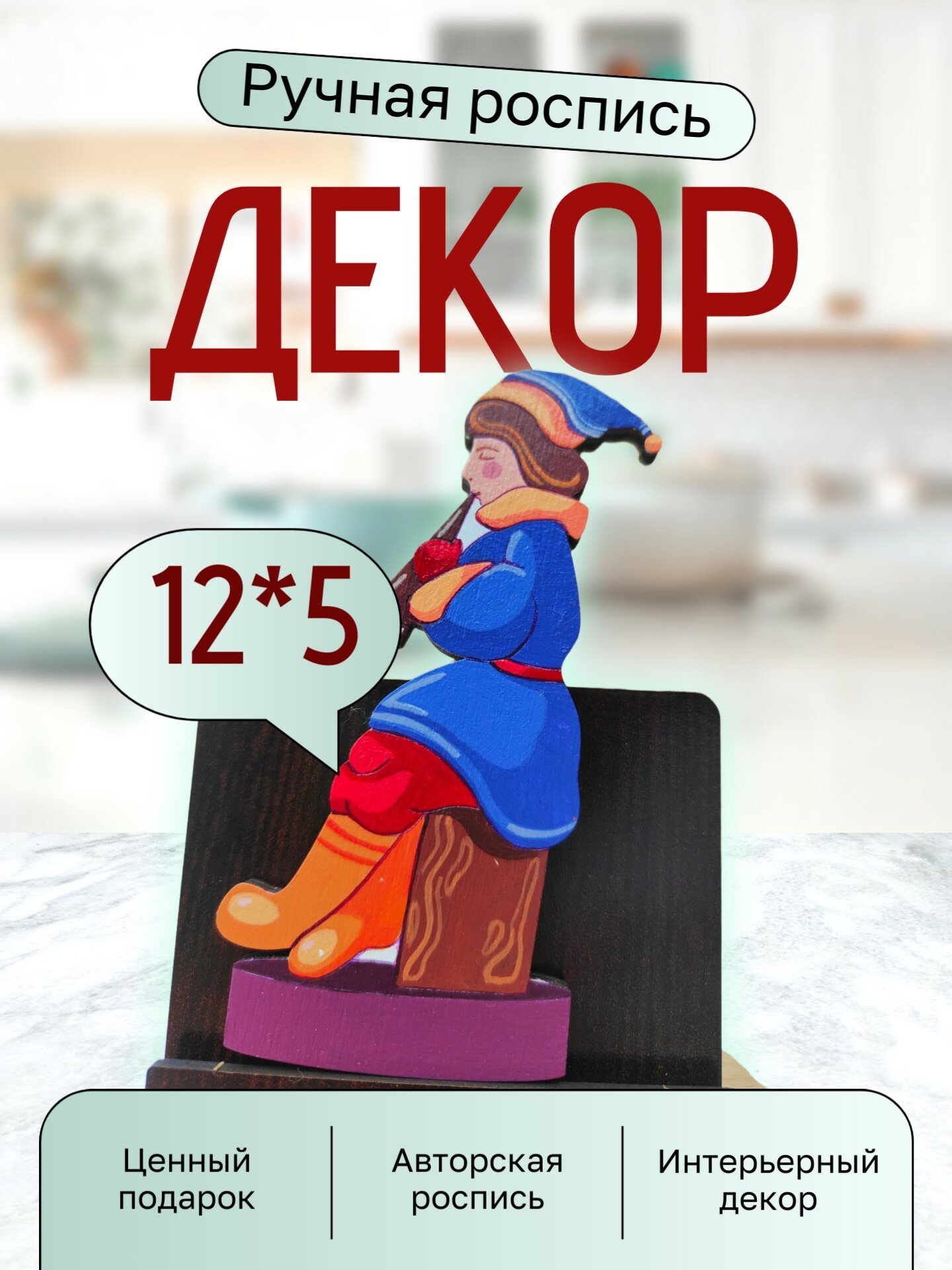 Набор декоративных изделий"Масленица", ручная роспись, 12 см x 5 см, фанера