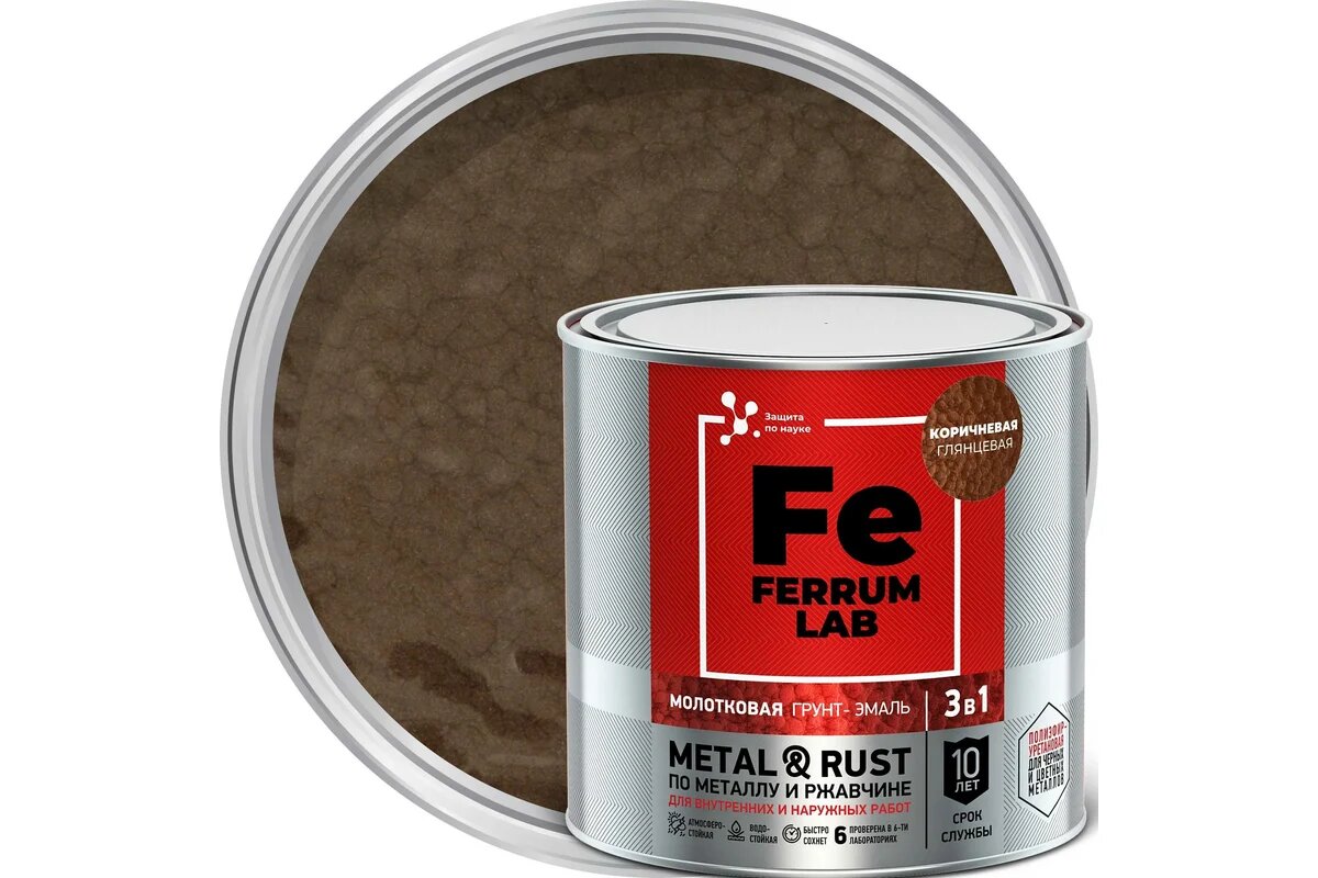 FERRUM LAB Грунт-эмаль по ржавчине 3 в 1 молотковая коричневая 0,75 л (код 213551)