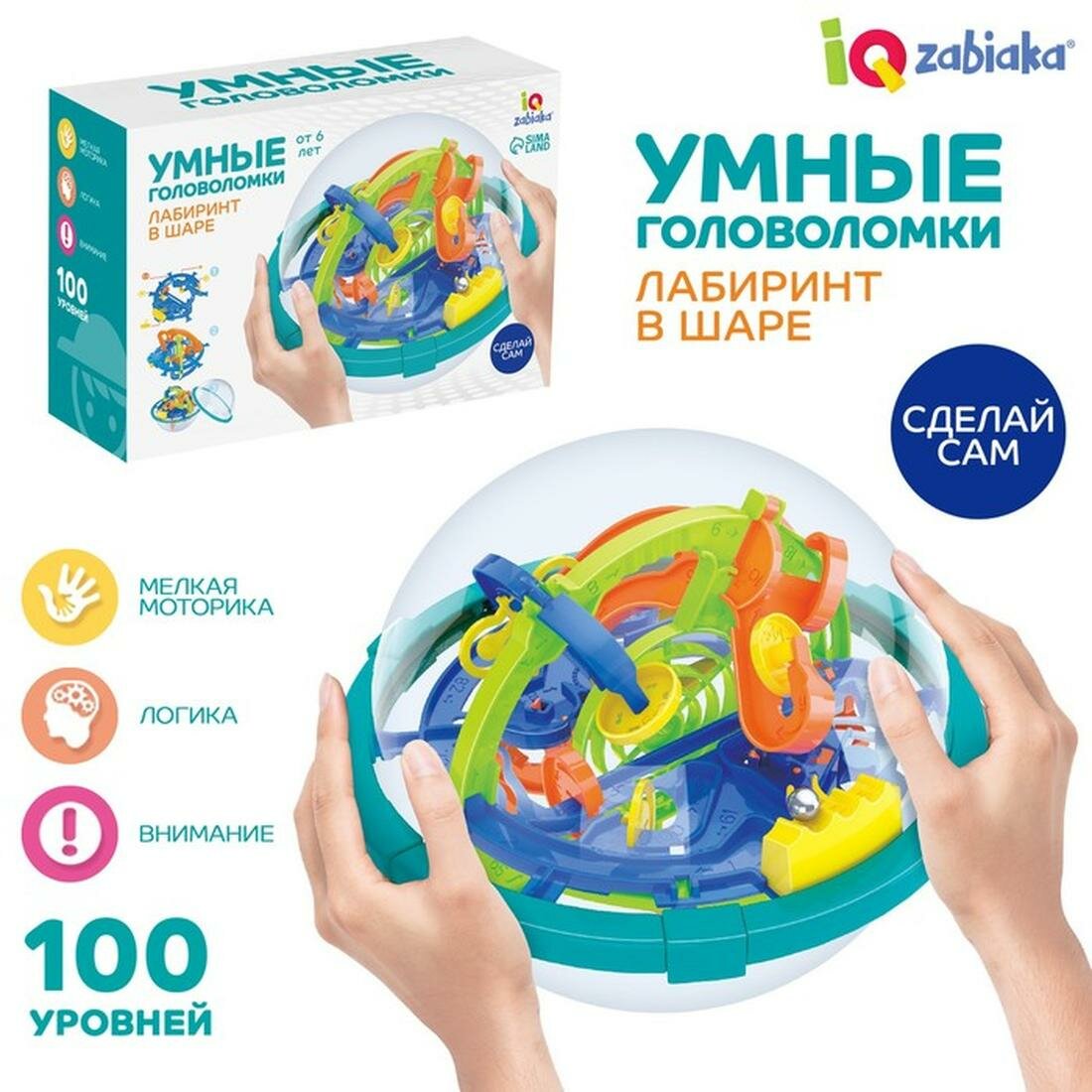 IQ-ZABIAKA Лабиринт в шаре "Собери Лабиринтус" 100 уровней микс SL-02118 3917668