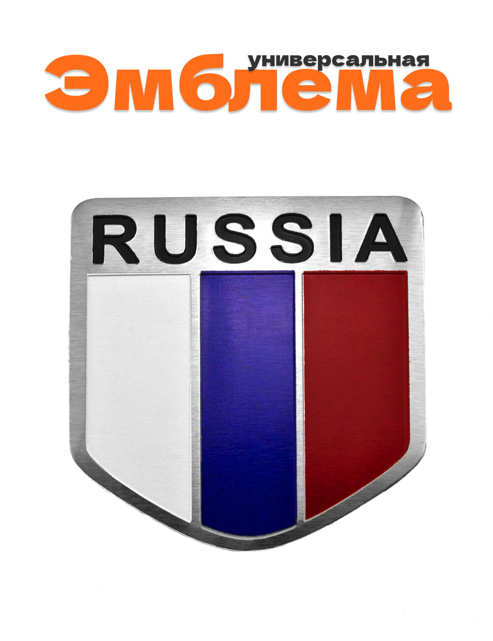 Флаг России эмблема шильдик 50х50 мм.
