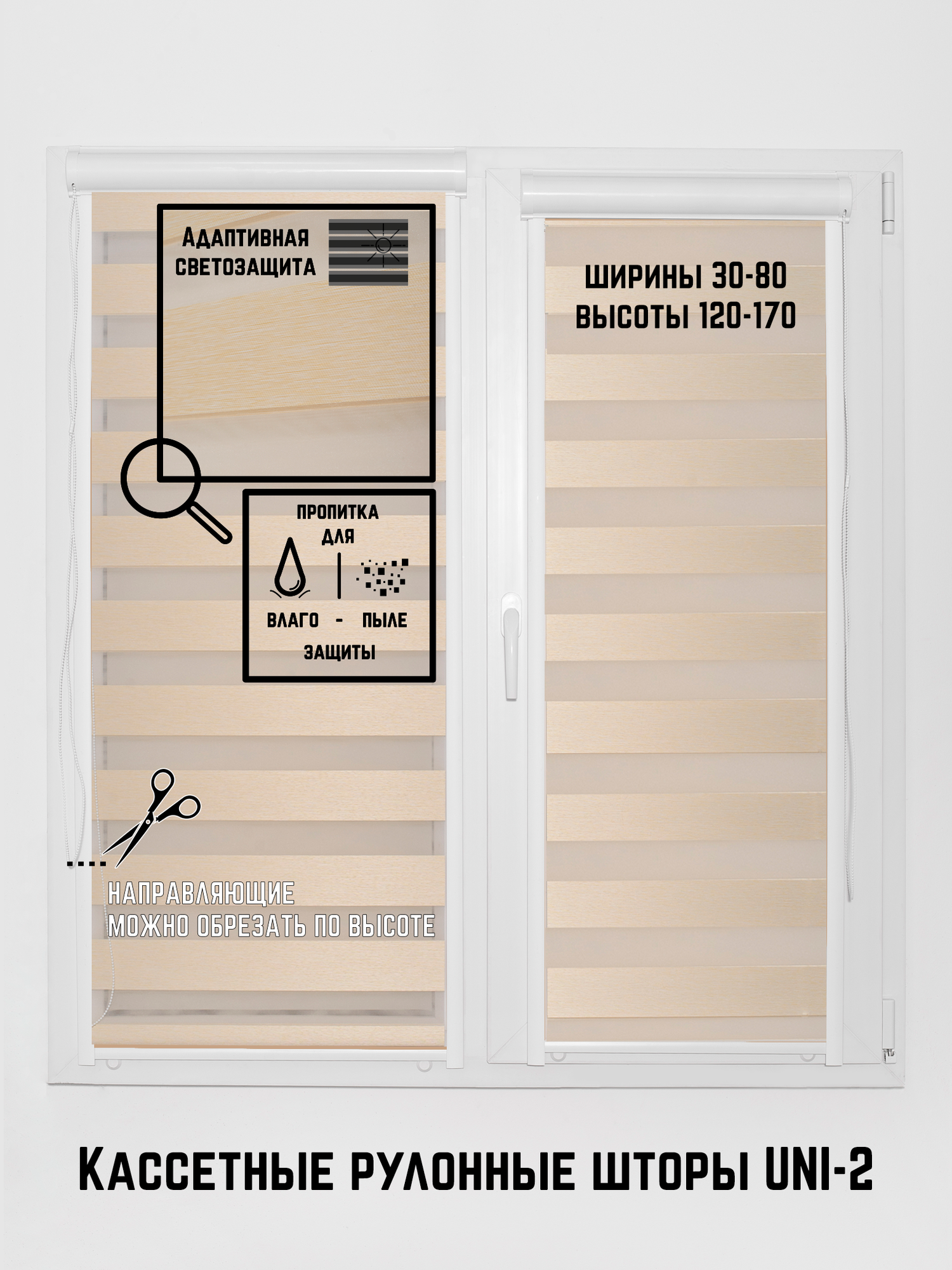 Кассетные рулонные шторы 76*120 день-ночь бежевый пудра жалюзи УНИ с направляющими на окна 76 ширина