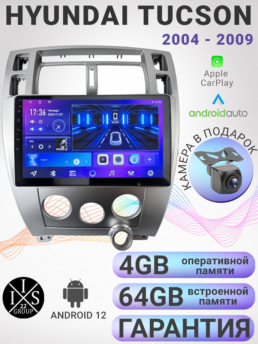 Магнитола для Hyundai Tucson 2004 - 2009. 10 дюймов, разрешение экрана 1280*720, Android 12, 4/64ГБ, чип-усилитель YD7389. Туксон. + Переходная рамка