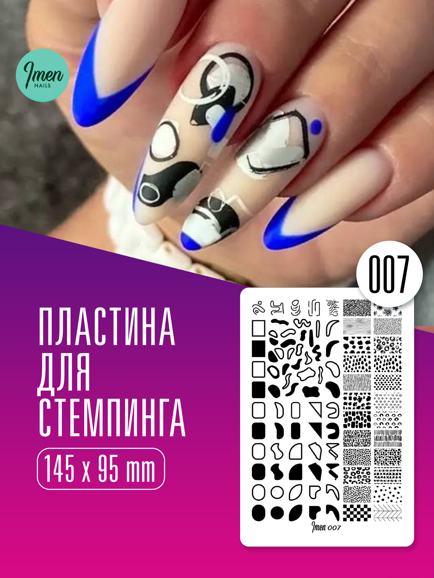 Имень пластина для стемпинга для ногтей 007, Принты