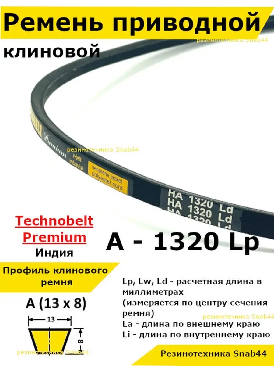 Ремень приводной клиновой 13 а 1320