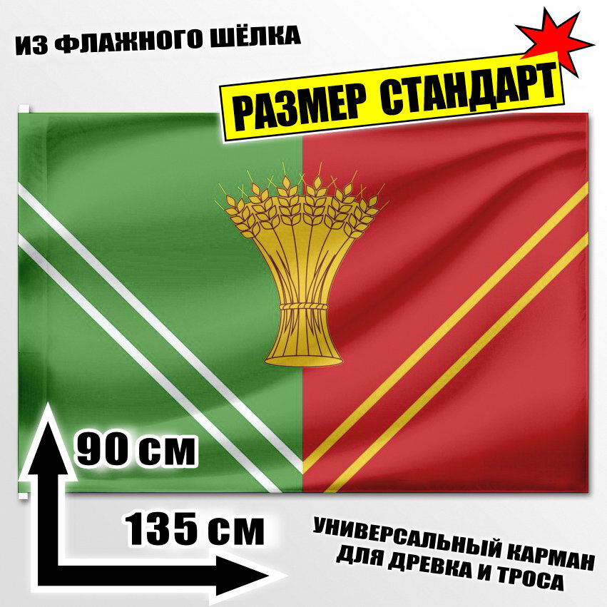 Флаг Верещагинского района 135x90 см.
