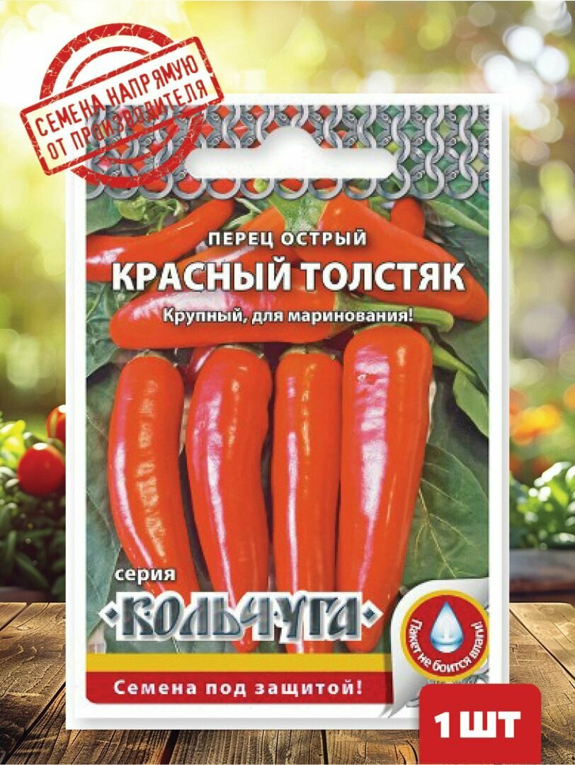 Перец острый Красный толстяк