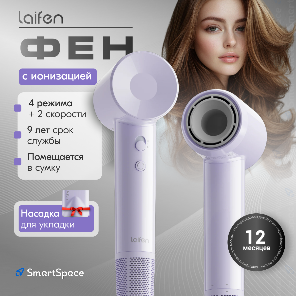 Laifen Фен для волос SE Lite 1400 Вт, (Глянцево-фиолетовый)