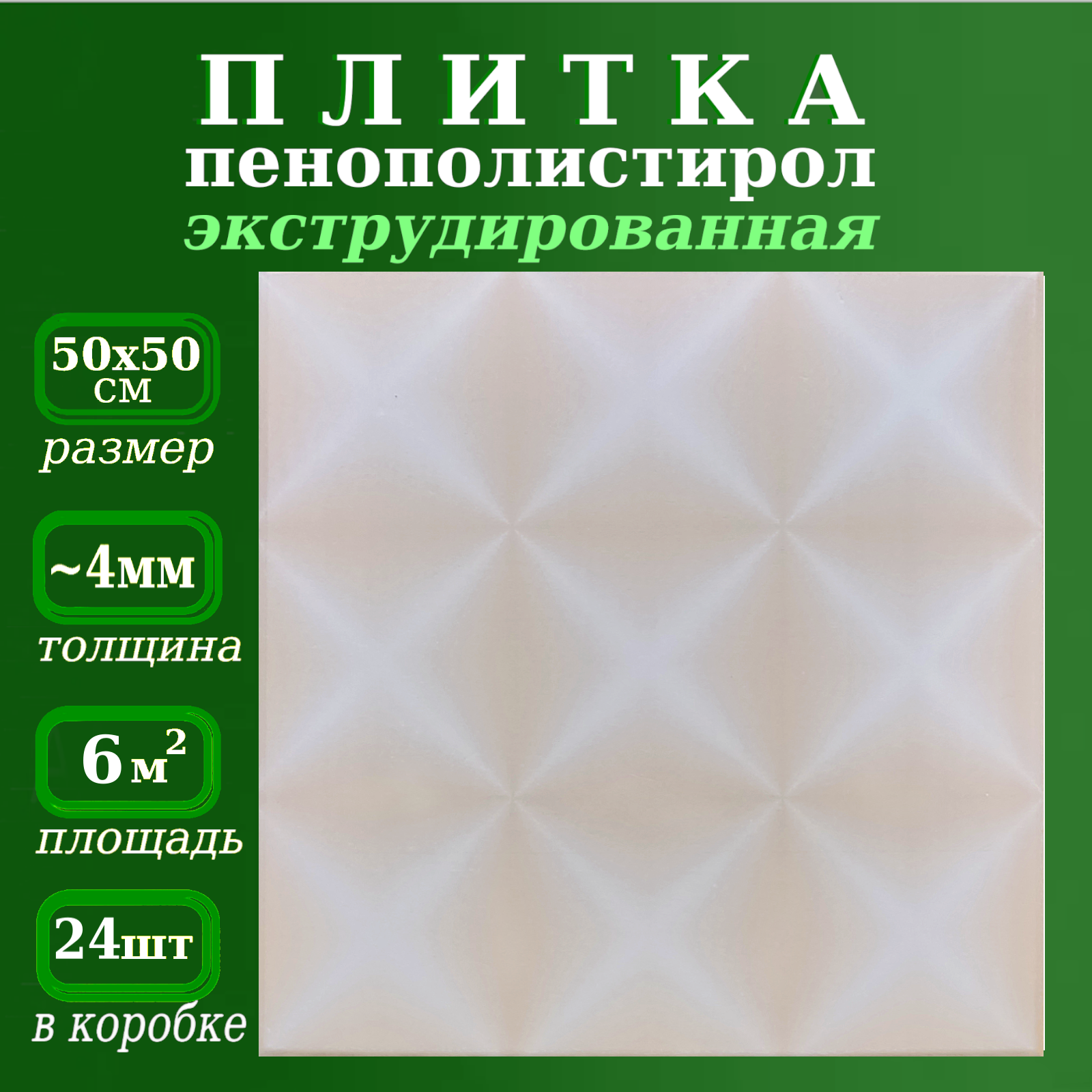 Потолочная плита из пенопласта экструдированная с рисунком Рапсодия 4