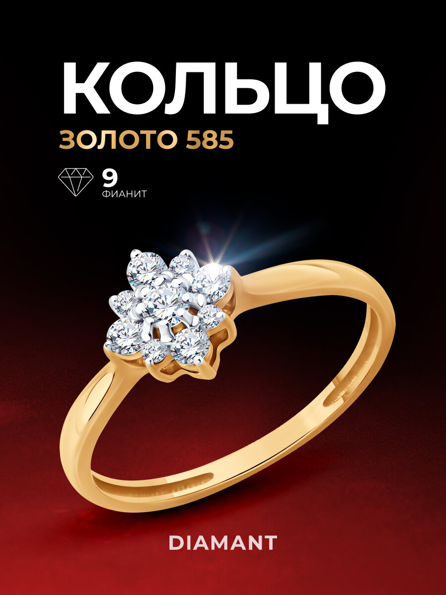 Кольцо, красное золото, 585 проба, фианит