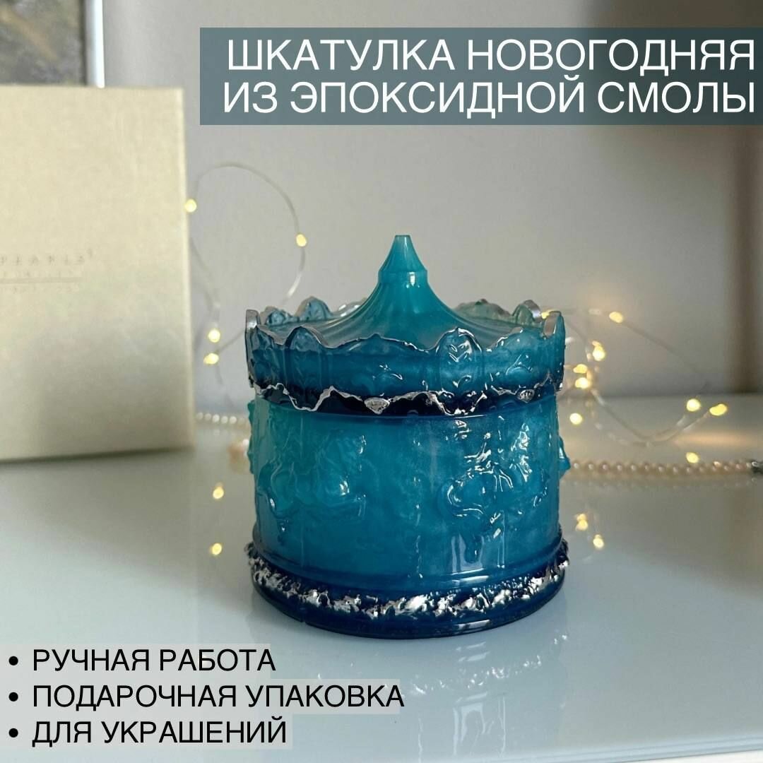 Шкатулка новогодняя для украшений и хранения, подарок на новый год для женщины, девушки