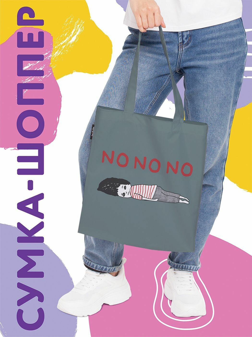 Сумка шоппер