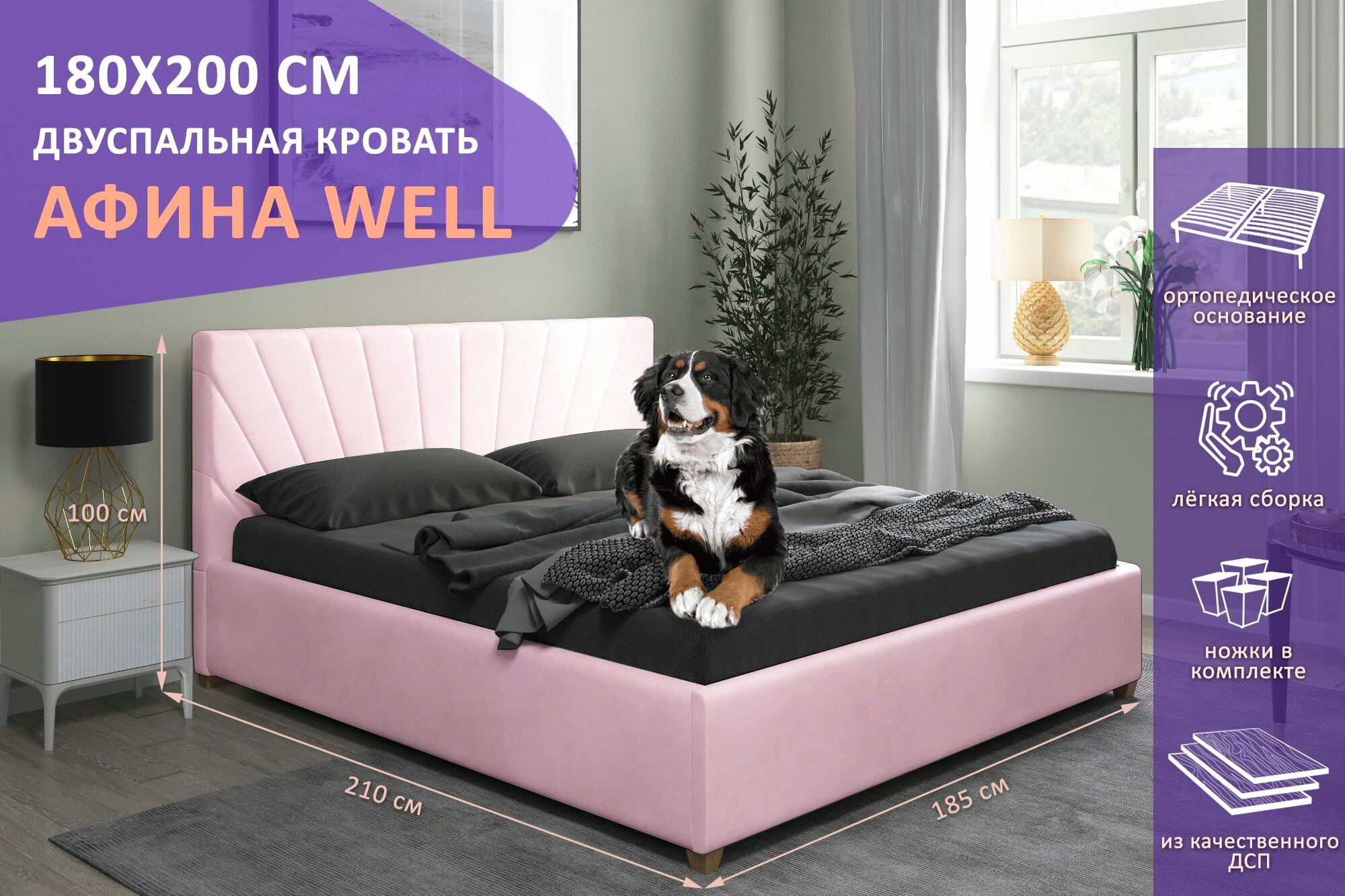Двуспальная кровать Афина WELL 180х200 см, с ортопедическим подъемным механизмом, с ножками, цвет розовый