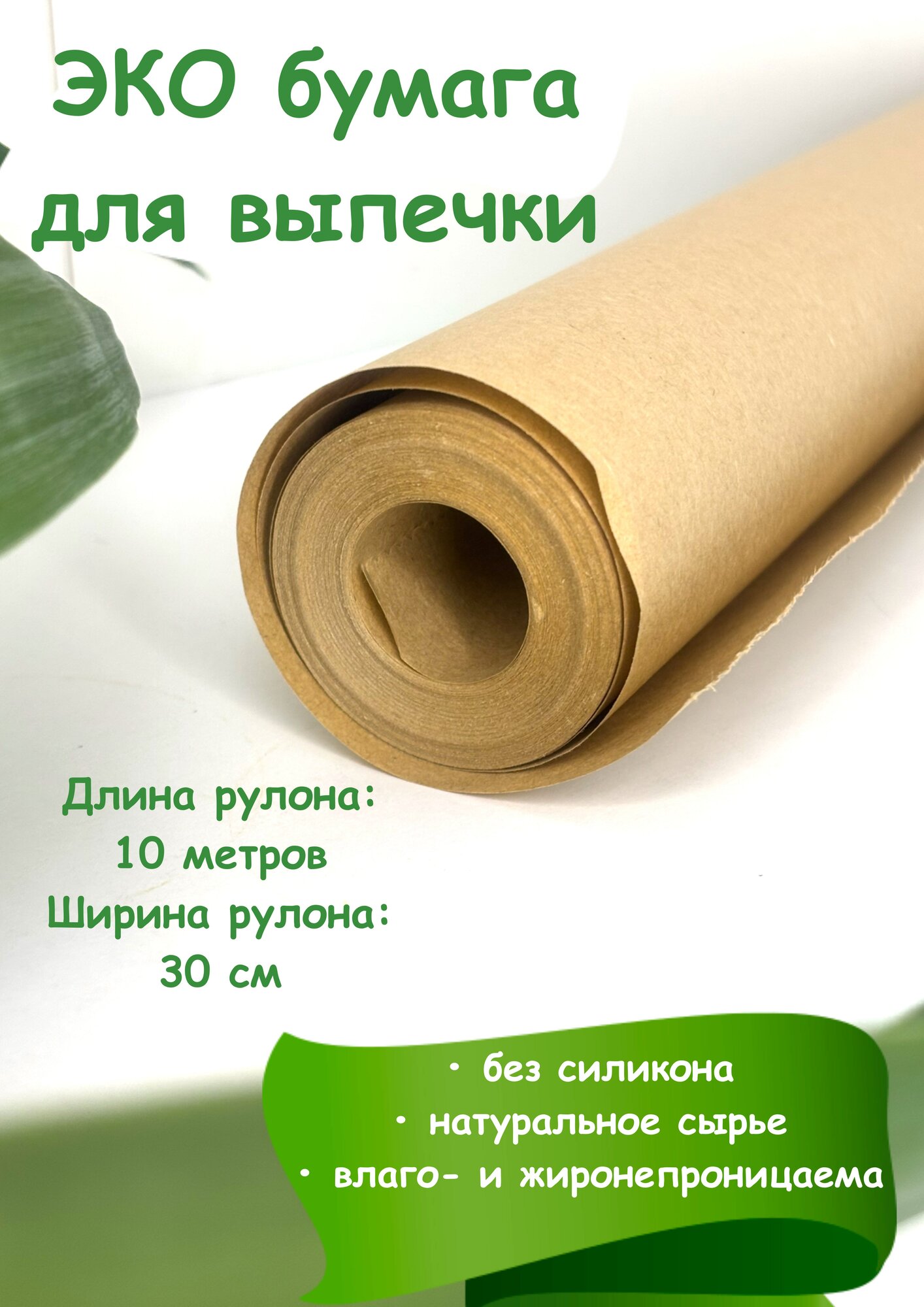 Бумага для выпечки