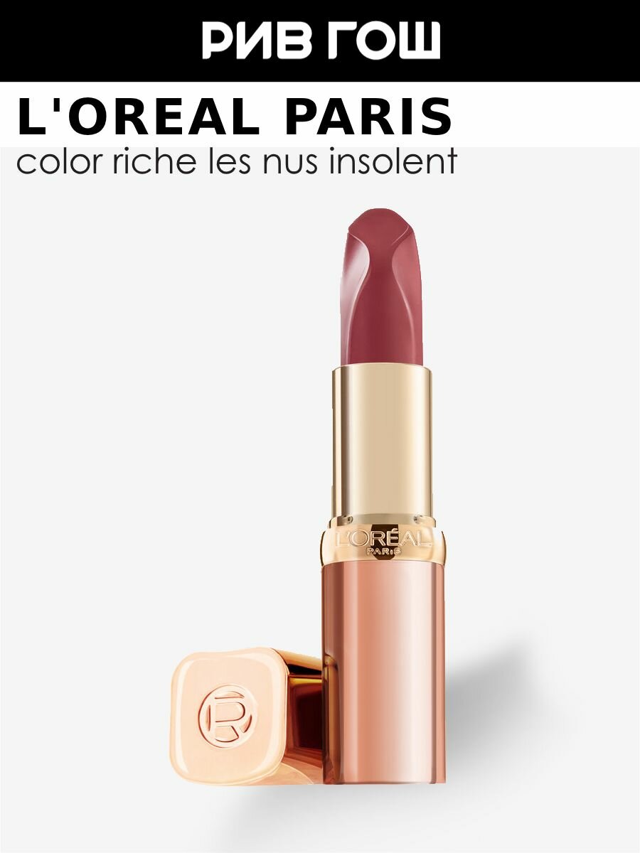 L'Oreal Paris Губная помада Color Riche Les Nus Insolent, 4,5 мл, 177 Authentiq