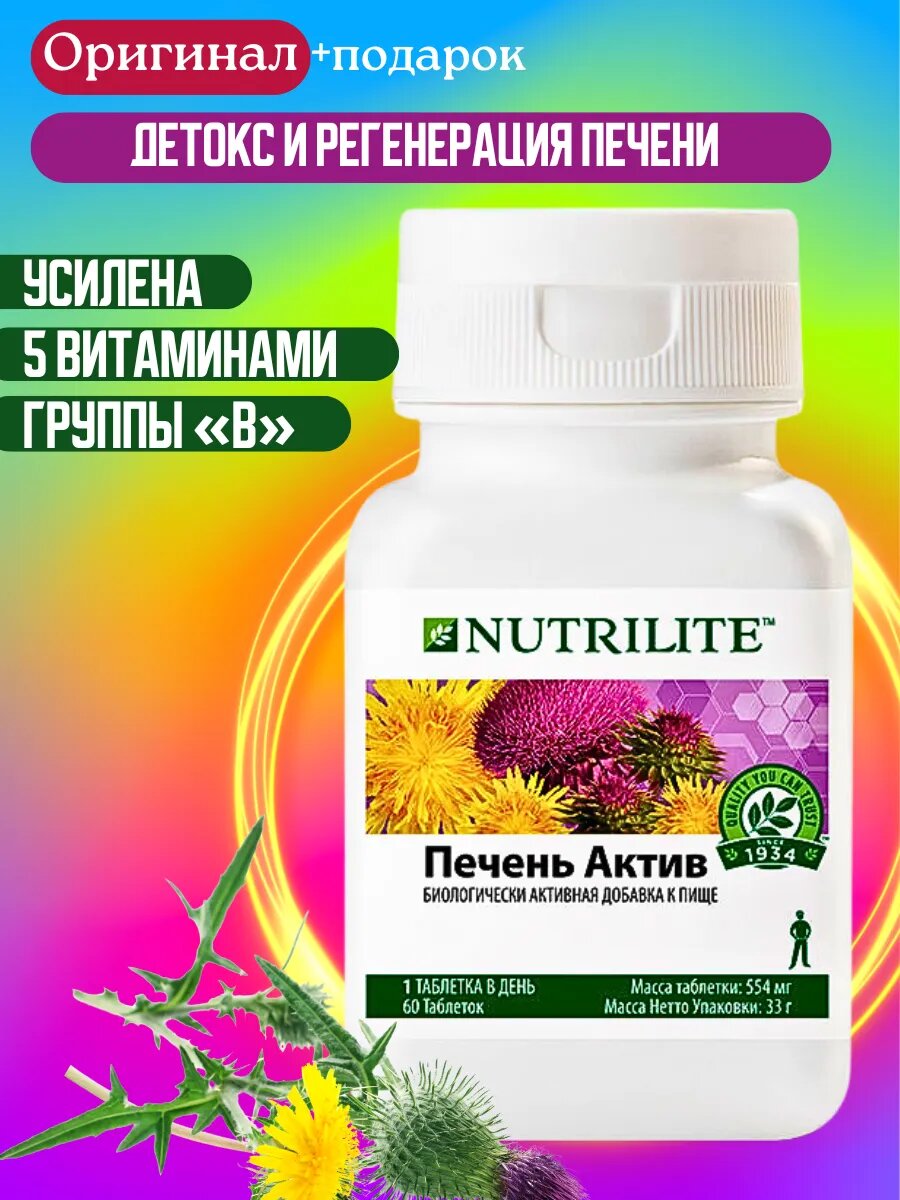 Печень Актив комплекс для очищения и восстановления