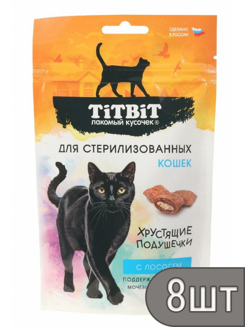 TiTBiT Набор 8 шт Хрустящие подушечки для стерилизованных кошек с лососем, 60г 0.48 кг