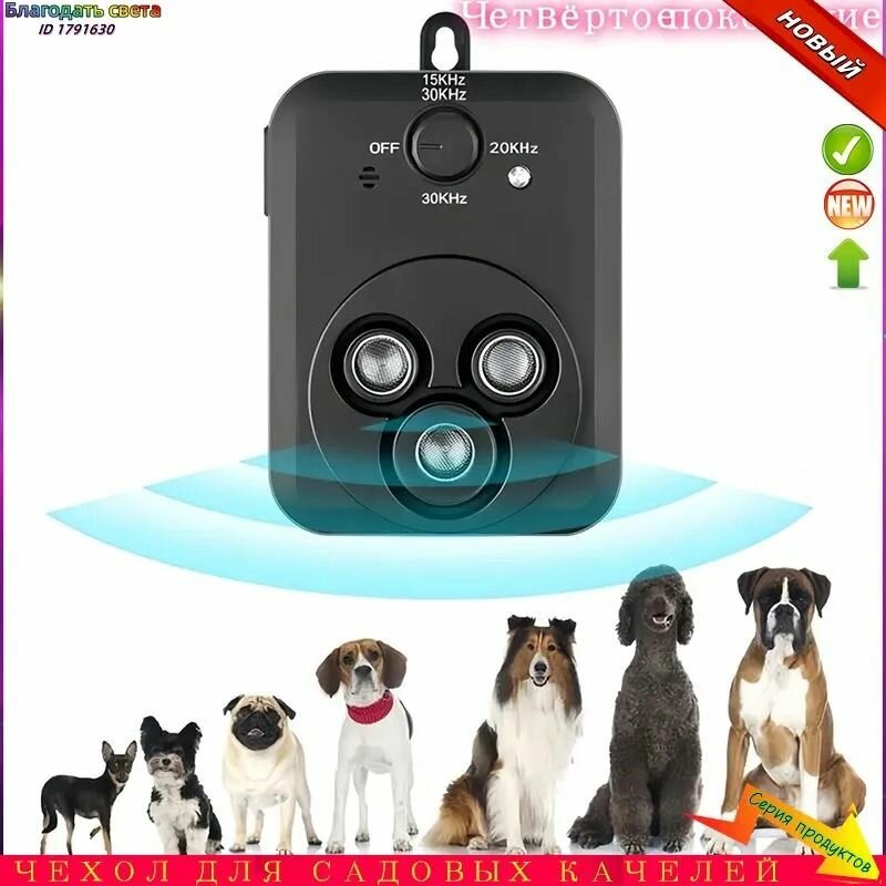 Стационарный Антилай для Собак, Ультразвуковой, Пластик, Черный