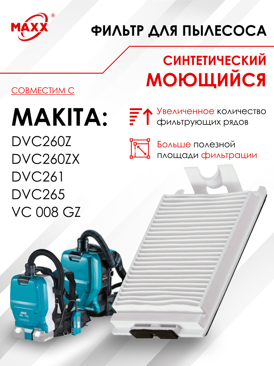 Фильтр синтетический, моющийся для пылесоса DVC260Z, DVC260ZX, DVC261, DVC265, VC 008 GZ, 123636-9