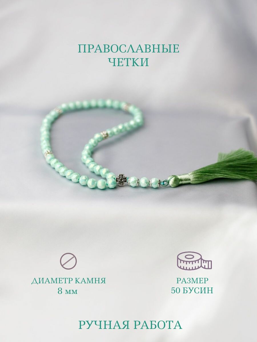 Православные Четки из Натурального Ангелита 8мм, 50 бусин/Собраны На Шелковой Нити, Для Молитвы, С Кисточкой И Крестиком, В Машину