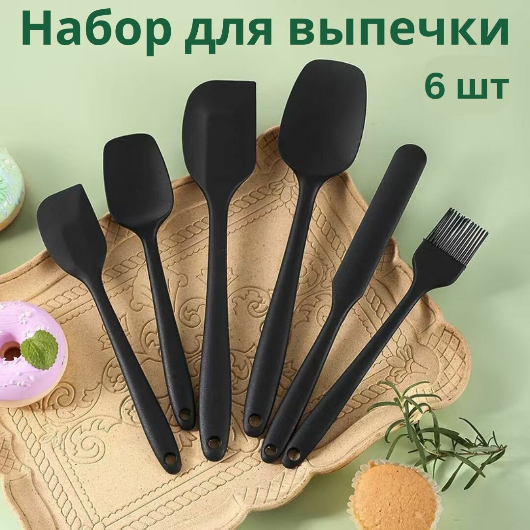Набор силиконовых лопаток для готовки и выпечки, термостойкие, 6 предметов, для блинов и кулинарных задач, удобные и безопасные