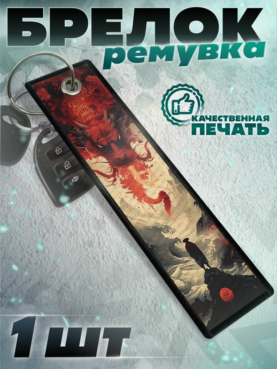 Брелок