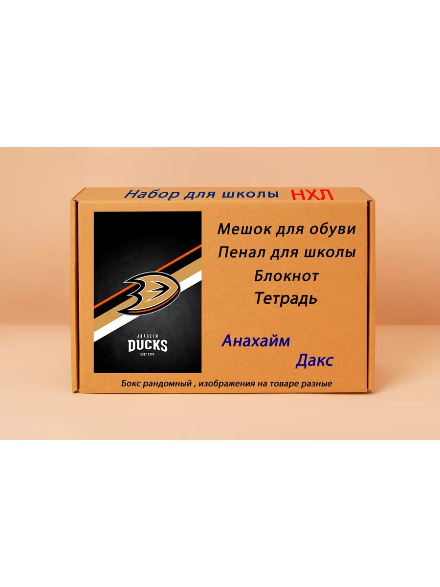 Набор для школы НХЛ - Анахайм Дакс