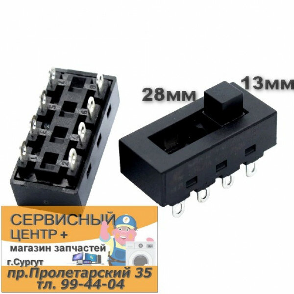 16RA Переключатель на Фен 3 положения 28*13мм