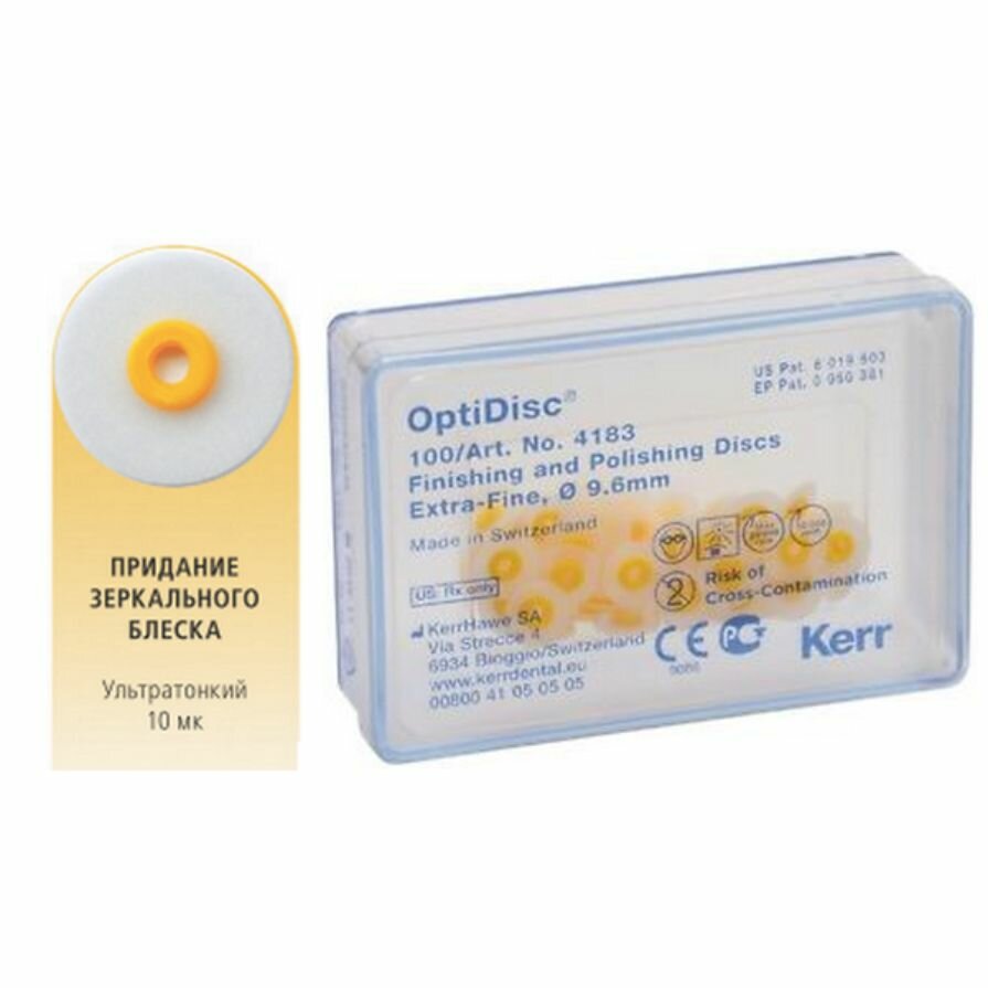 4183 ОптиДиск / OptiDisc Extra-Fine диски шлифовальные стоматологические ультратонкие диаметр 9,6 мм, 100 шт, Kerr.