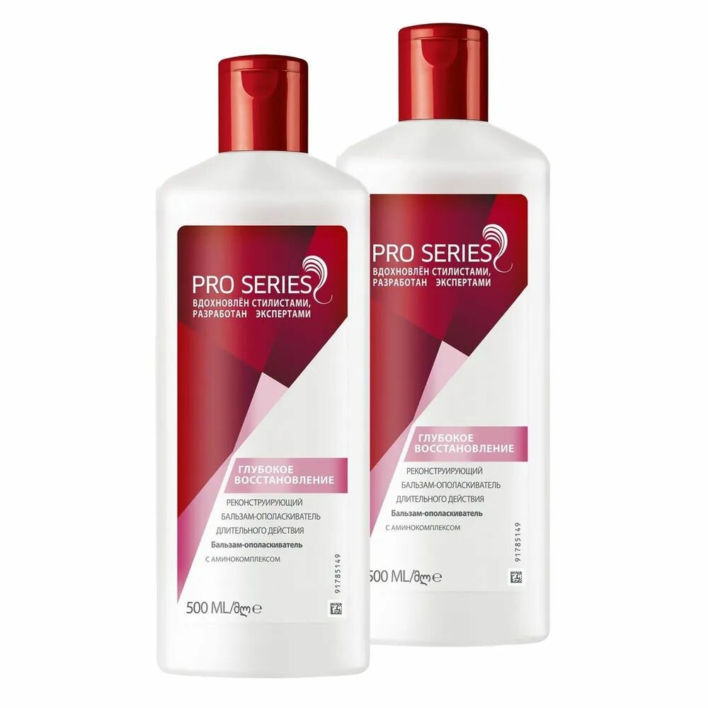 Pro Series Бальзам для волос Глубокое восстановление для поврежденных волос / С аминокомплексом, 500 мл х 2 шт