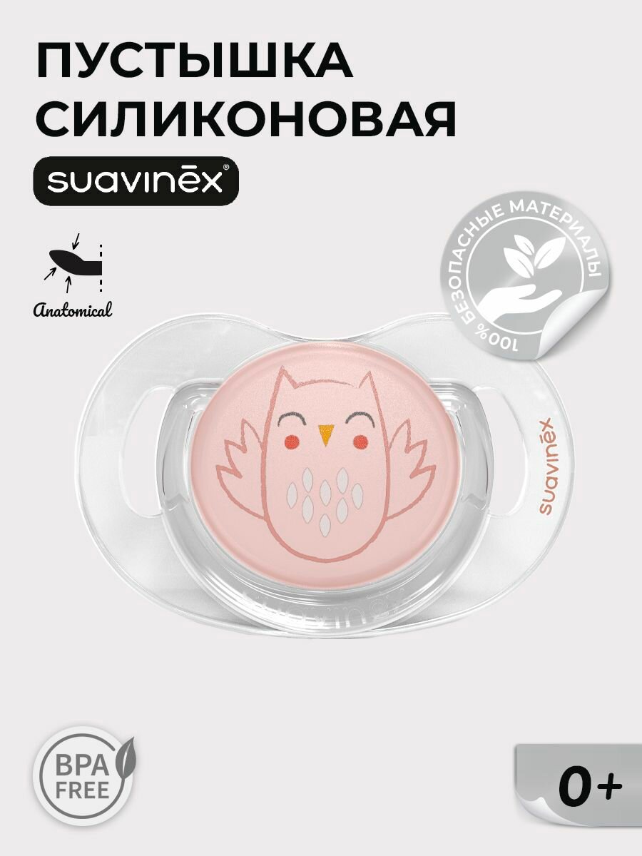 Детская силиконовая анатомическая пустышка Suavinex BONHOMIA от 0 до 6 месяцев, соска пустышка для ребенка с рождения