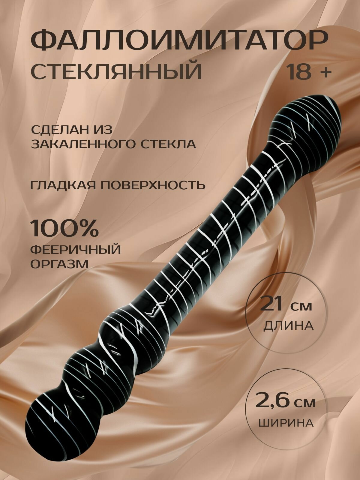 Фаллос дилдо стеклянный рельефный двухсторонний, OMYSKY, черный