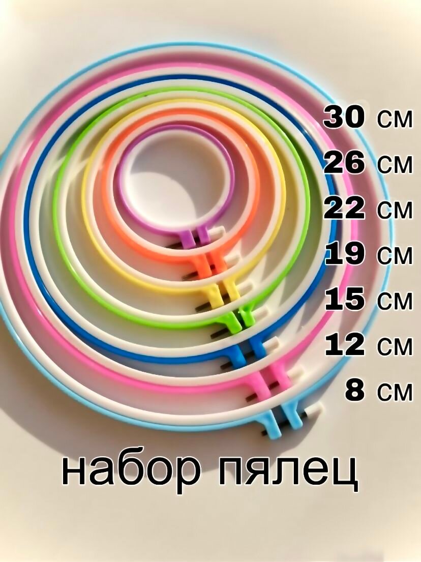 Пяльцы для вышивания и рукоделия, комплект из 7 шт