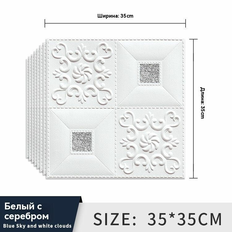 Панели Самоклеющиеся Для Стен Декоративные,3D, мягкие 35 х35 См (комплект 20 Шт)