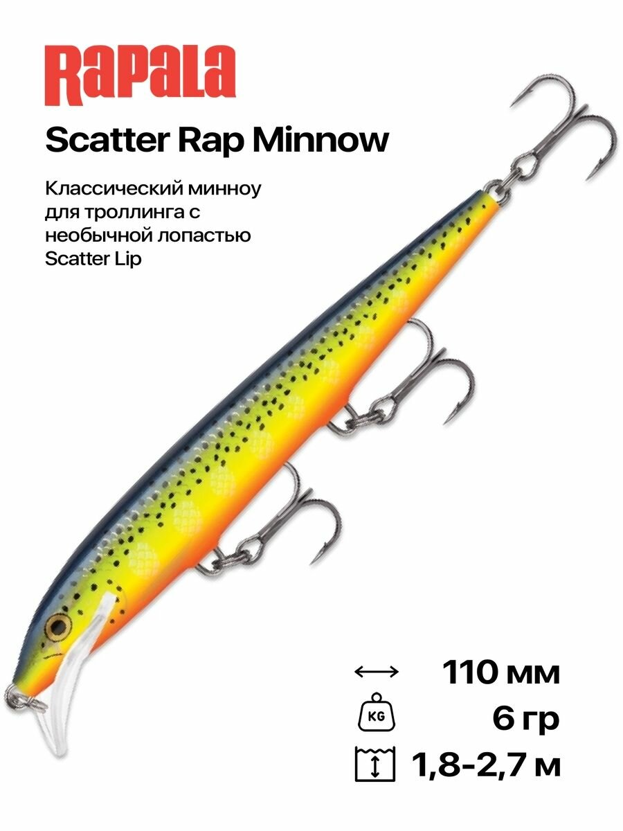 Воблер для троллинга Rapala Scatter Rap Minnow, 110 мм, 6 гр, #HS