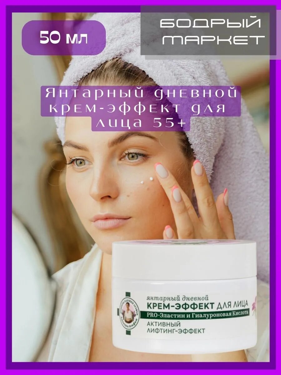 Крем-эффект Янтарный дневной для лица 50 мл