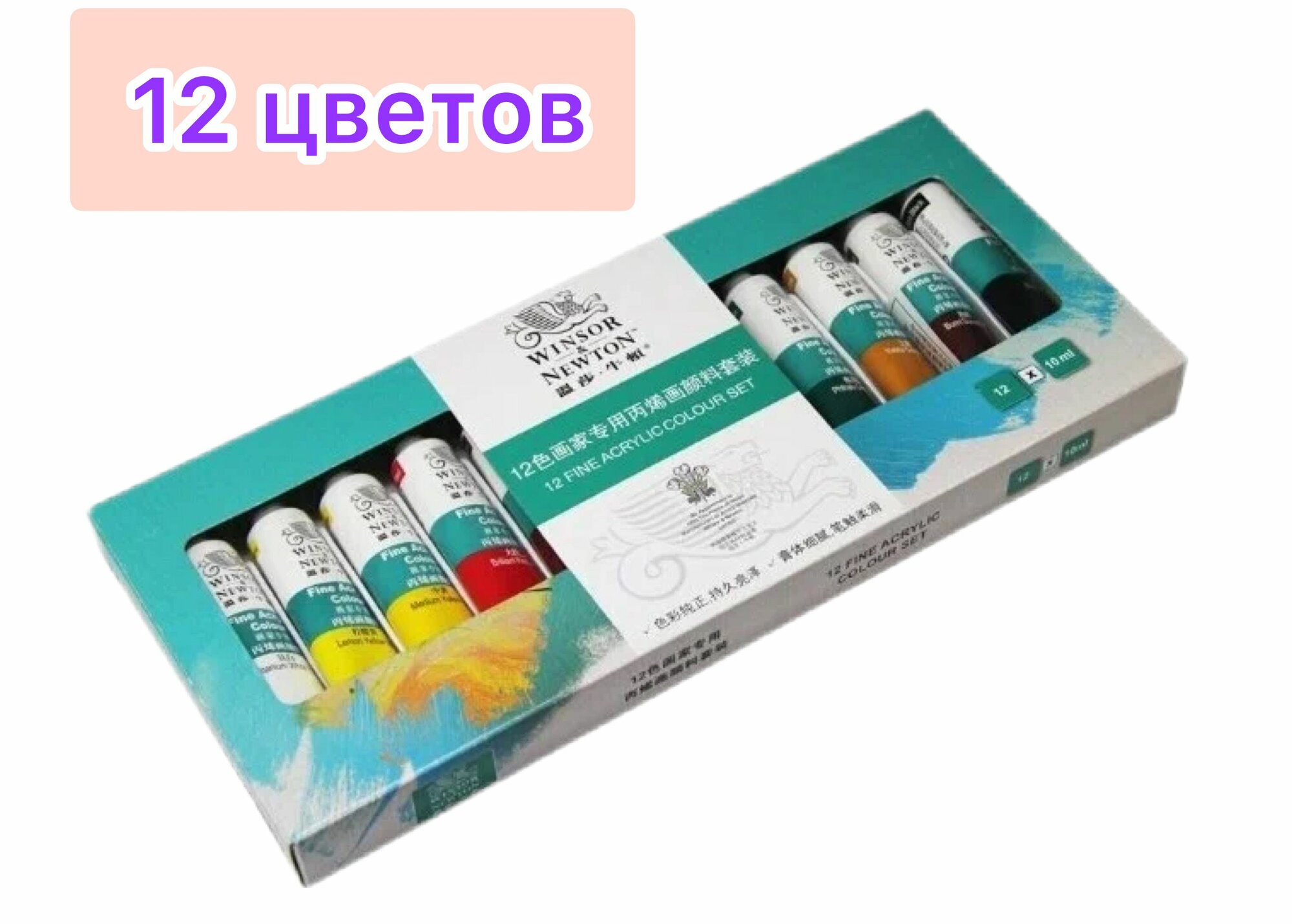 Акриловые краски "Winsor&Newton", 12 в наборе, для детей, картонная коробка