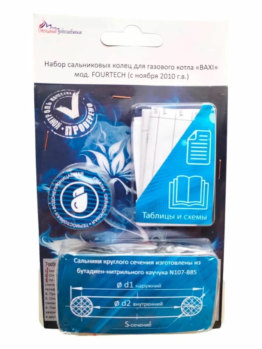 Ремкомплект настенного котла BAXI Fourtech