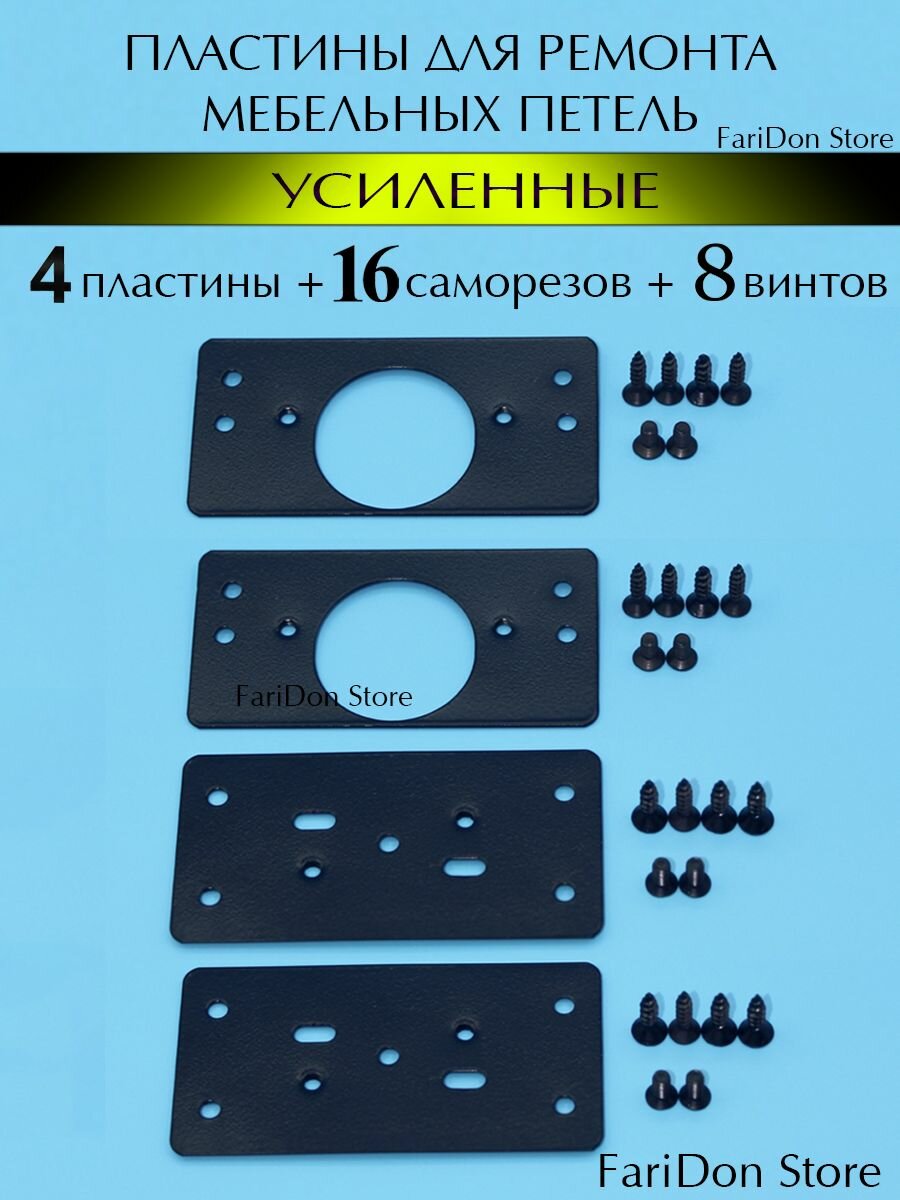 Пластина для петель мебельных/ монтажная пластина для двери/ дверная петля 4 штуки.