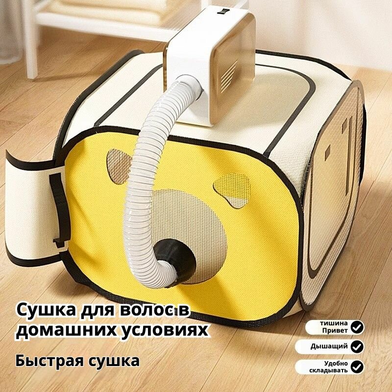 Домашняя сушилка для животных, универсальная для собак и кошек