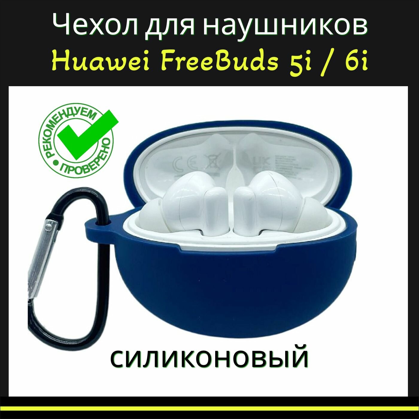 Чехол для наушников Huawei Freebuds 5i и Freebuds 6i TWS силиконовый с карабином, синий