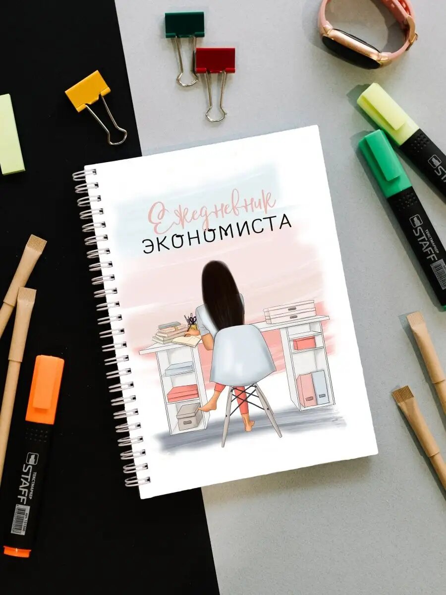 Ежедневник экономиста