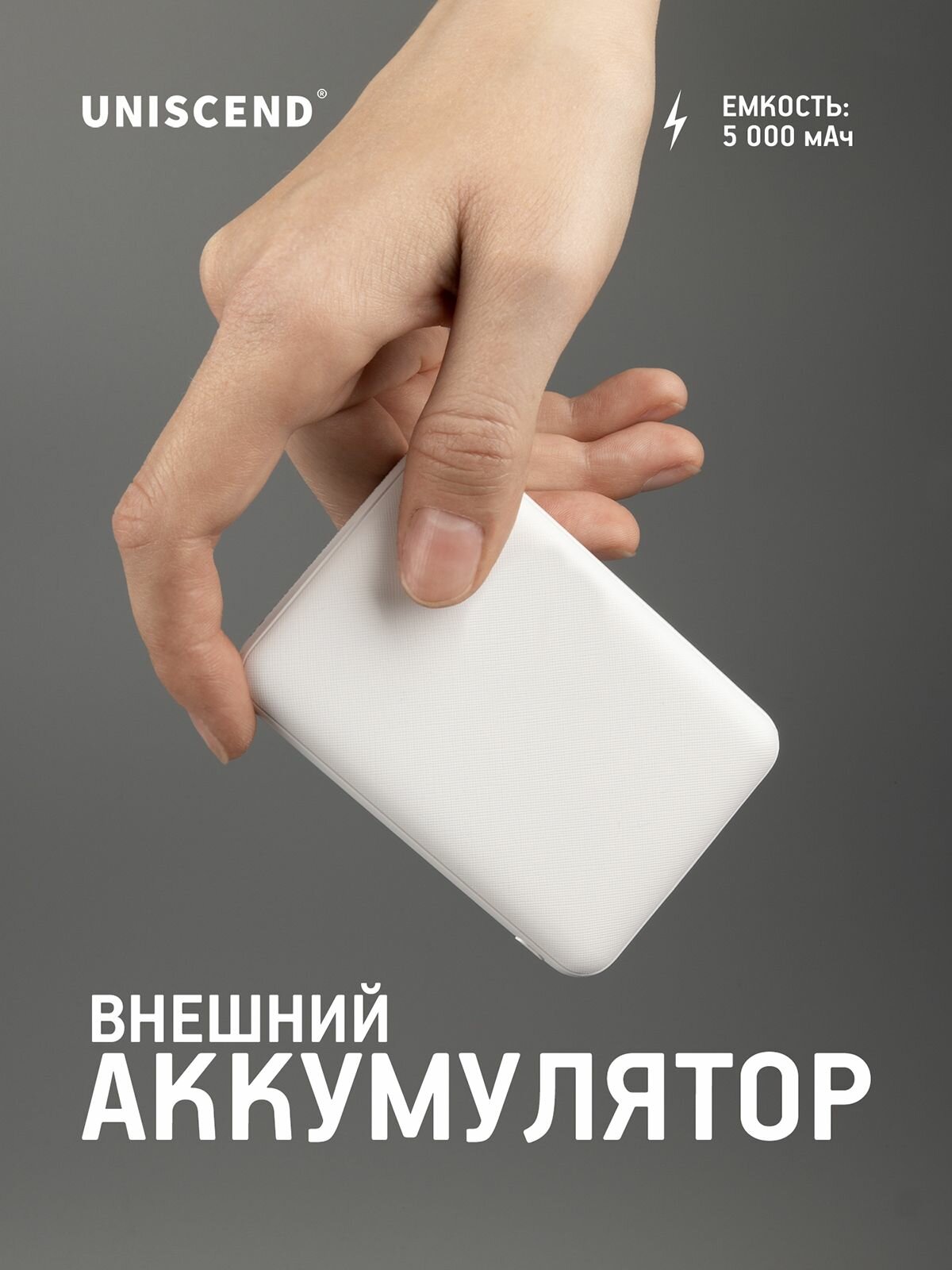 Беспроводная зарядка для телефона Uniscend Full Feel Type-C, 5000 мАч, подарок девушке женщине маме подруге, белый