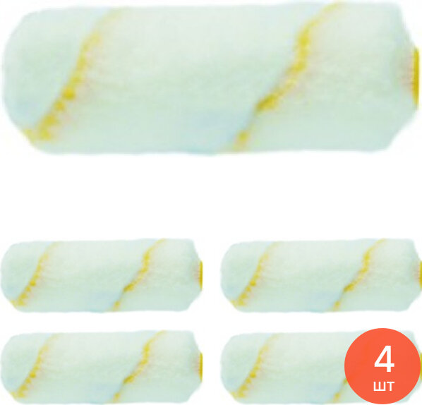 Ролик для валика 888 мини с желтой полосой без ручки, из полиамида, ворс 9мм, диаметр 15мм, длина 150мм / строительство и ремонт (комплект из 4 шт)