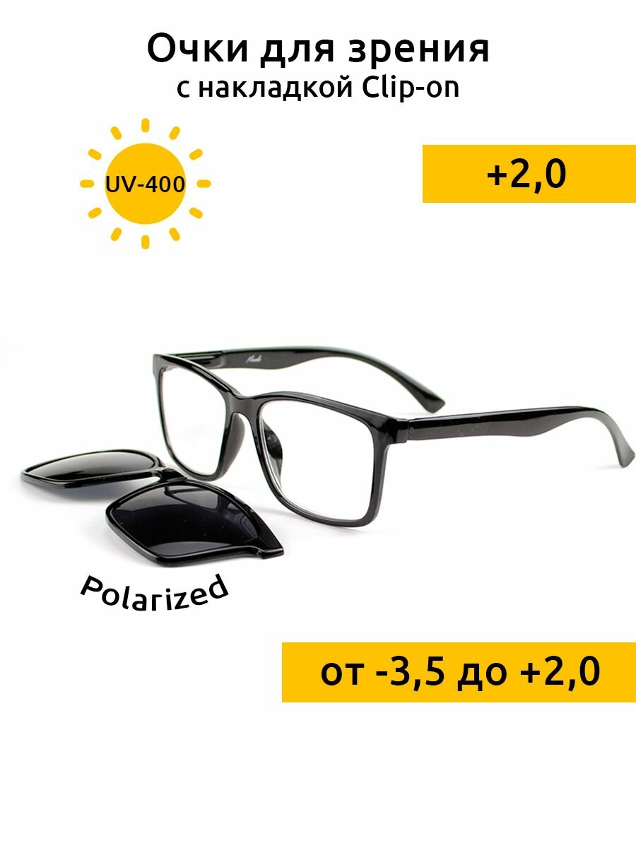 Солнцезащитные очки для зрения с магнитными накладками. Тонированные с диоптриями плюс 2,0 черные 0415